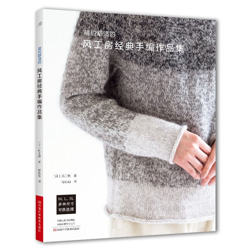 风工房经典手编作品集
