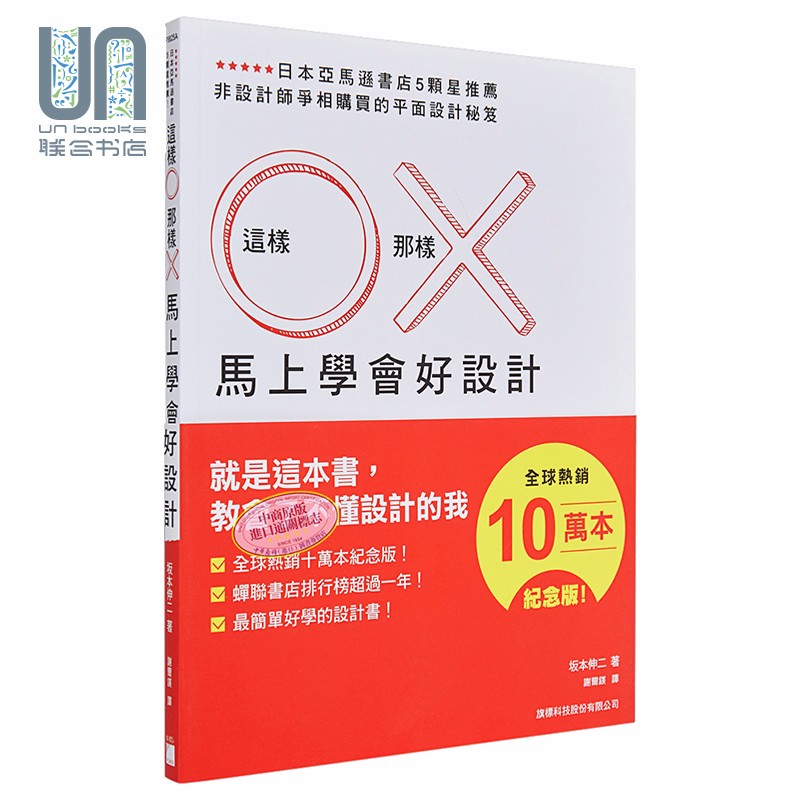 这样O那样X马上学会好设计 纪念版 港台艺术 坂本伸二 旗标