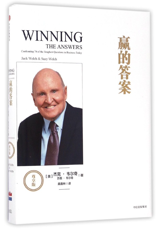 赢的答案(尊享版)(精)