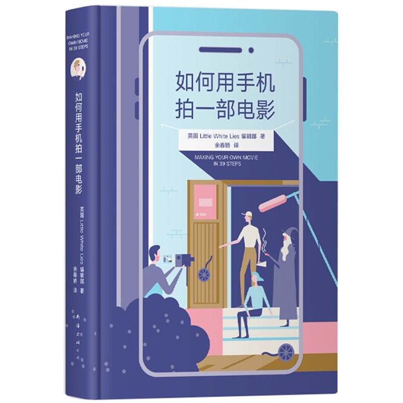 如何用手机拍一部电影（从预算到拍摄再到后期只需39步）