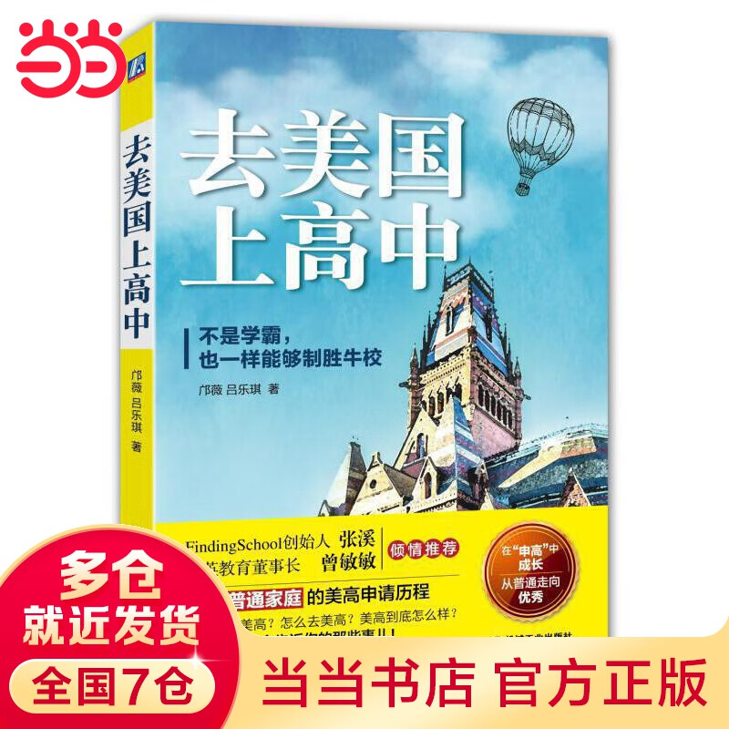 去美国上高中