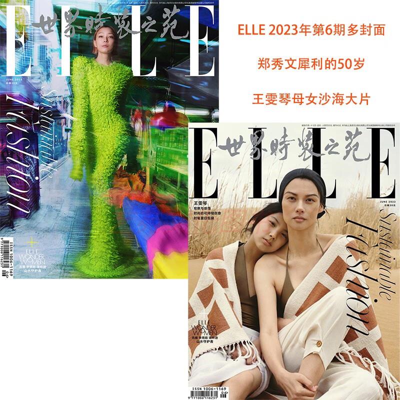 ELLE世界时装之苑 2023年6月号 总第448期 本期封面：郑秀文 时尚/美妆 面：郑秀文