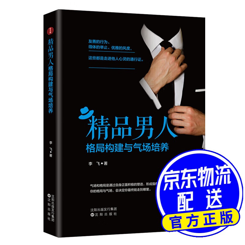 精品男人格局构建与气场培养