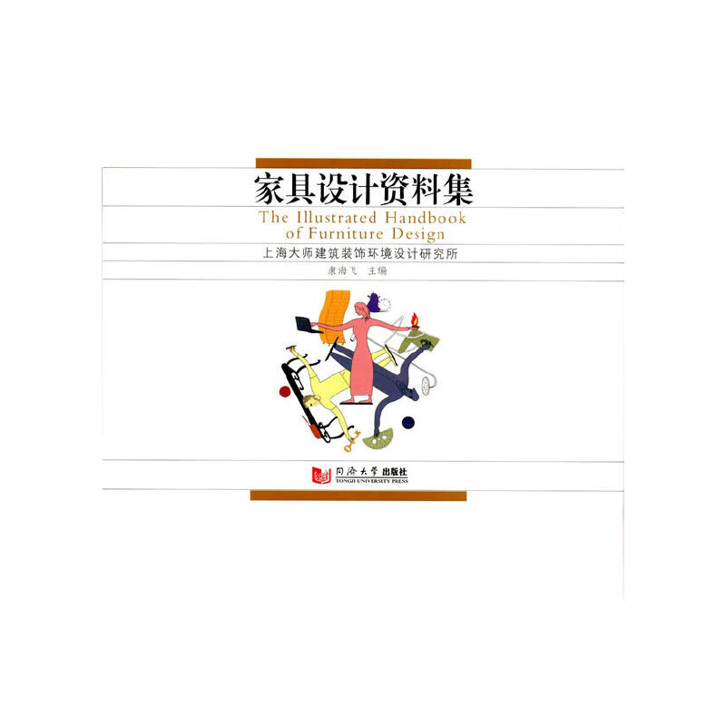 家具设计资料集(精)
