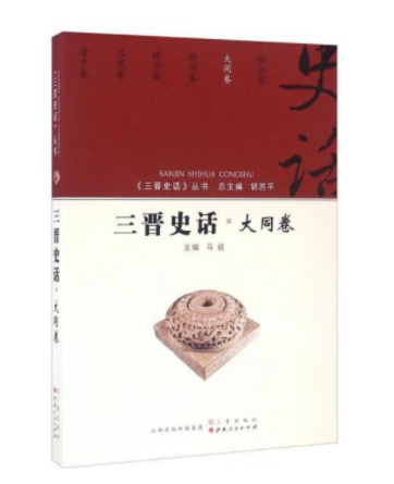 三晋史话 大同卷/《三晋史话》丛书9787545712049