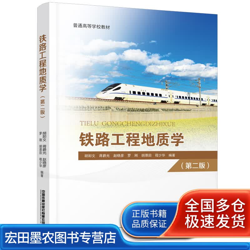 铁路工程地质学【好书】