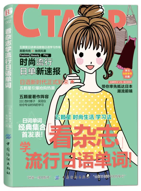 看杂志学流行日语单词【好书】