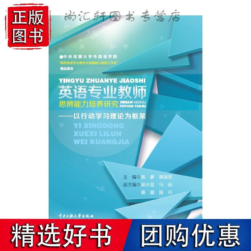 英语专业教师思辩能力培养研究