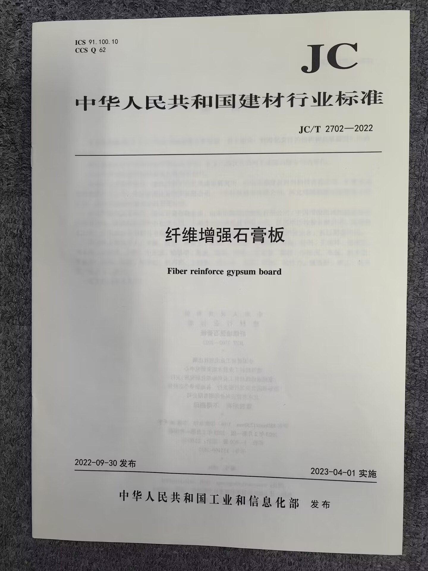 JC/T 2702-2022 纤维增强石膏板