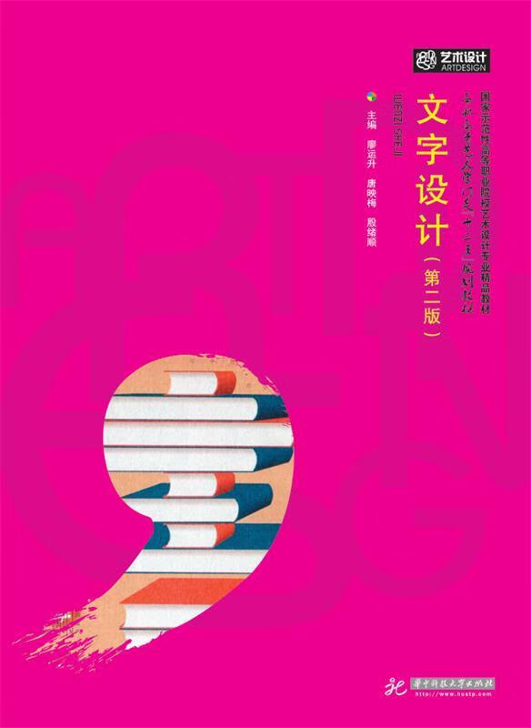 文字设计
