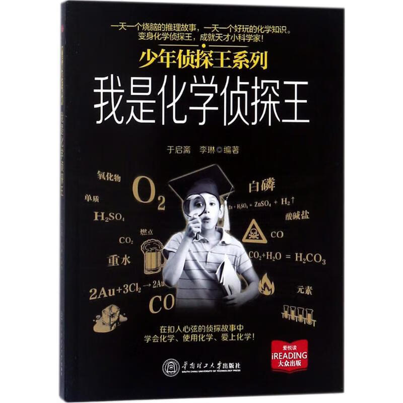 我是化学侦探王 幼儿图书 早教书 故事书 儿童书籍