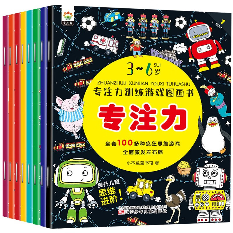 3-6岁专注力训练游戏图画书（全8册）趣味找不同专注力训练书注意力训练