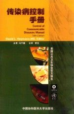 传染病控制手册【上新】