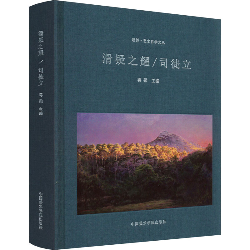滑疑之耀/司徒立 图书