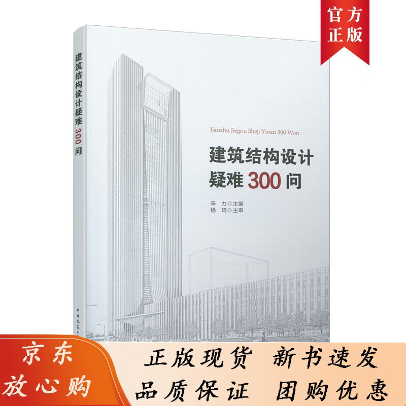 建筑结构设计疑难300问