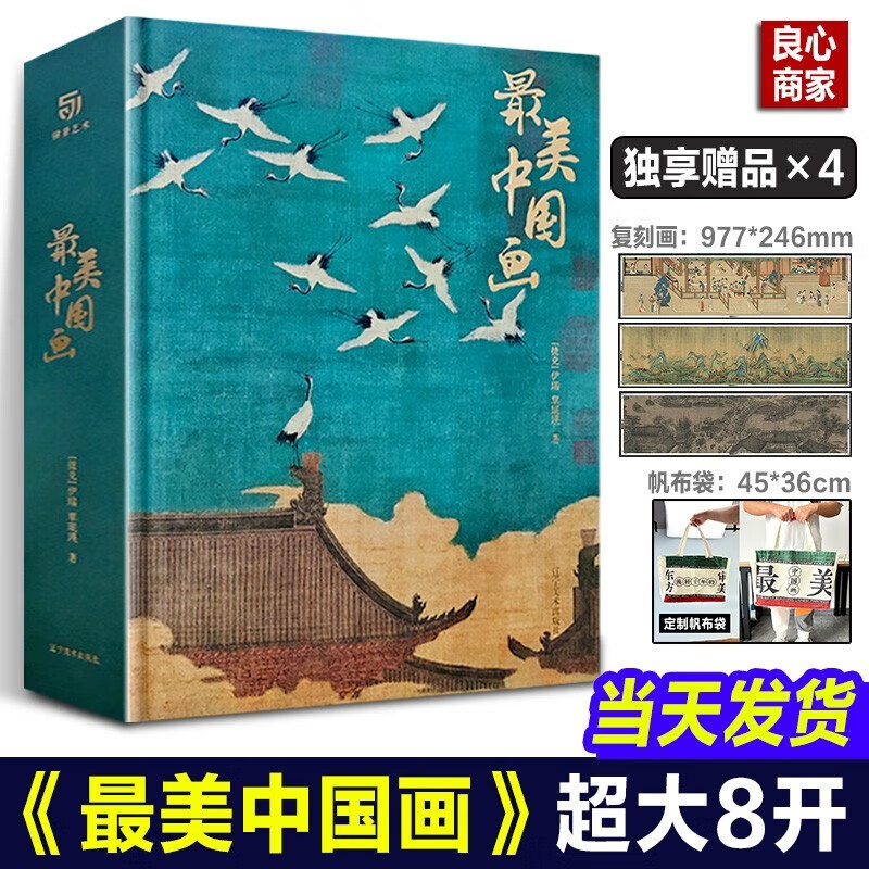 【良心商家】最美中国书法 最美中国画 刘含之 著 书法艺术珍藏画册 中国艺术珍藏画册 辽宁美术出版社 最美中国画