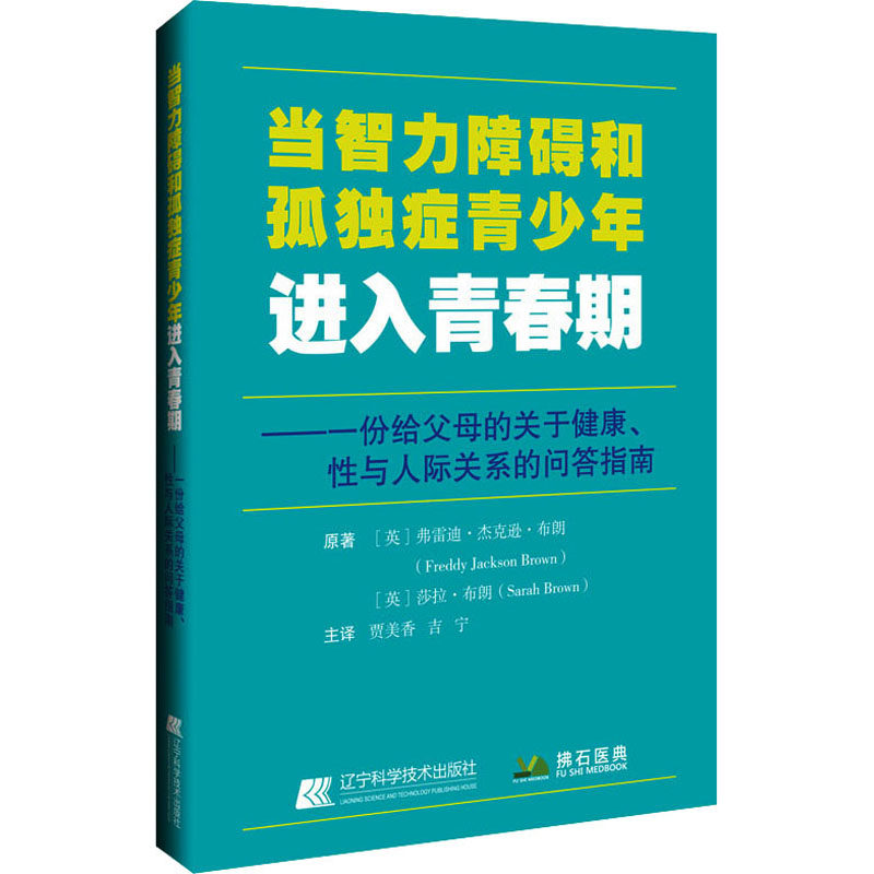 当智力障碍和孤独症青少年进入青春期