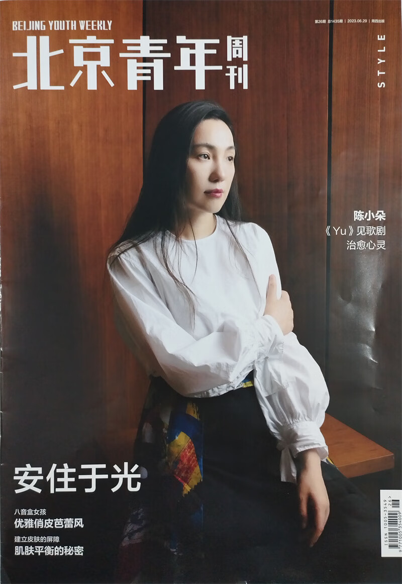 北京青年周刊 2023年第26期