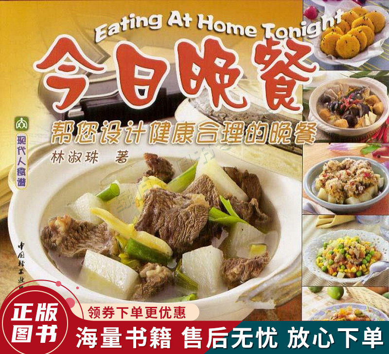 今日晚餐--现代人食谱