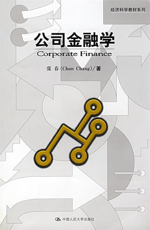 公司金融学