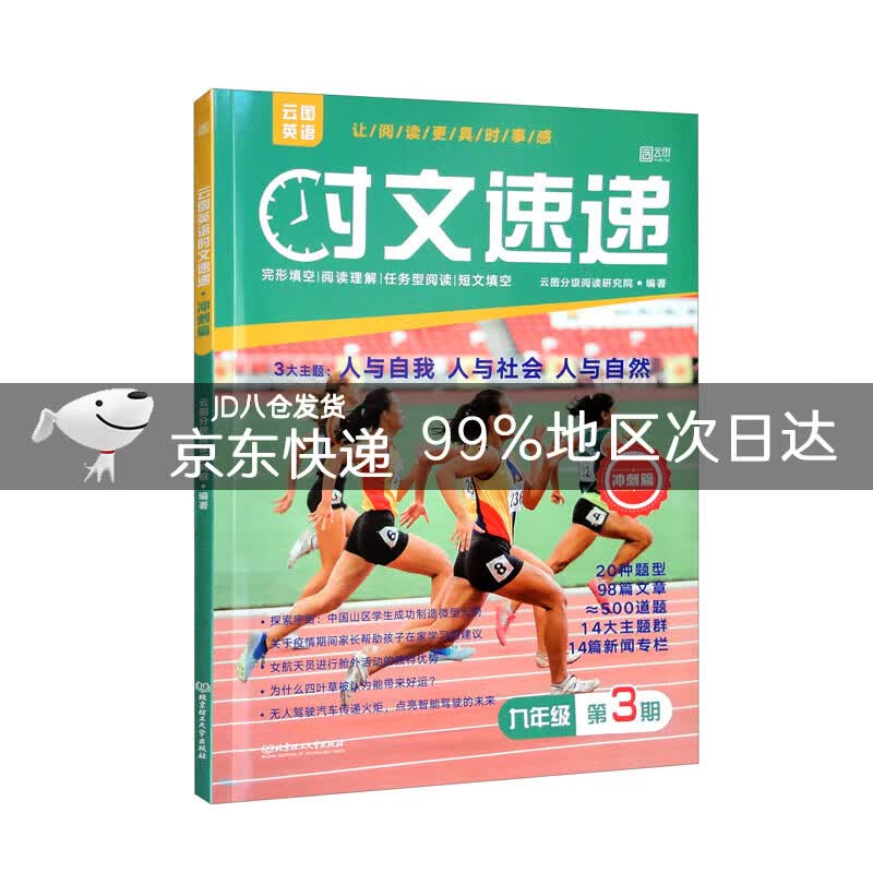 云图英语时文速递 九年级 第3期·冲刺篇