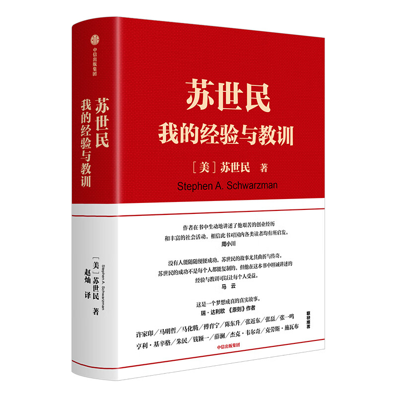 苏世民