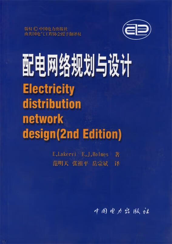 配电网络规划与设计