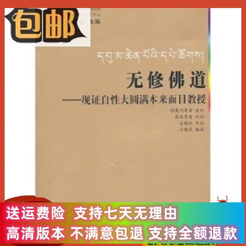 定制款 佛道/摧魔洲尊者造论,谈锡永 着摧魔洲尊者造论,谈锡永 著