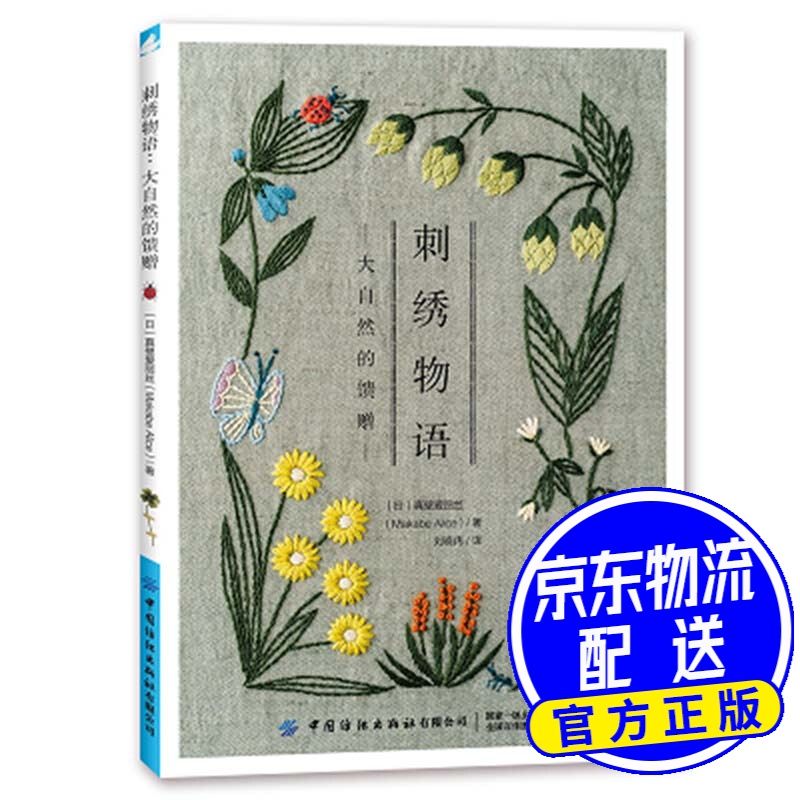 刺绣物语：大自然的馈赠