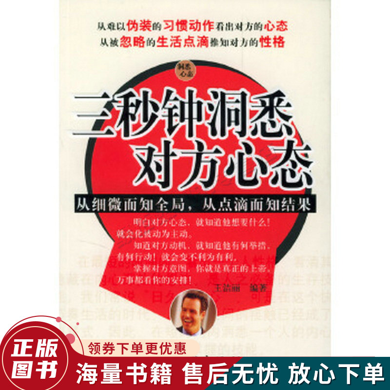 三秒钟洞悉对方心态
