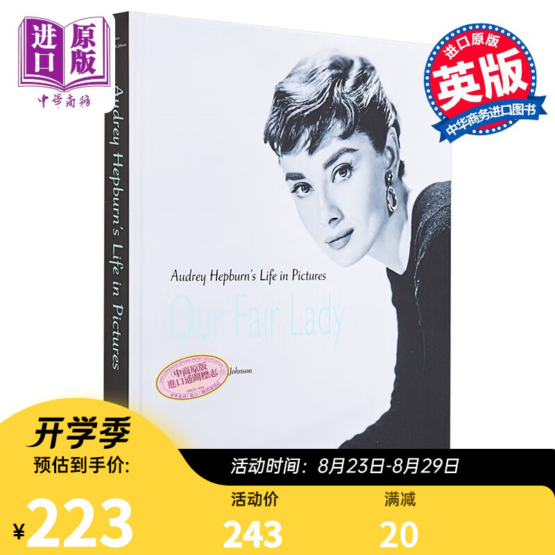 Our Fair Lady 进口艺术 我们的窈窕淑女 奥黛丽赫本