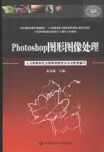Photoshop图形图像处理