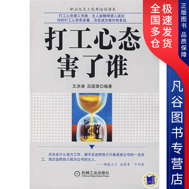 【书】打工心态究竟害了谁