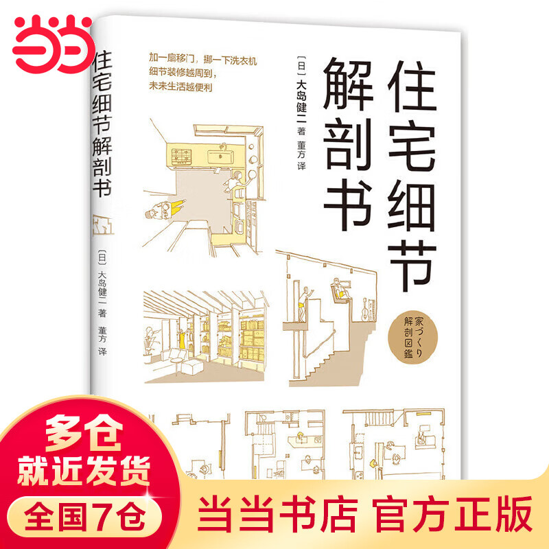 住宅细节解剖书