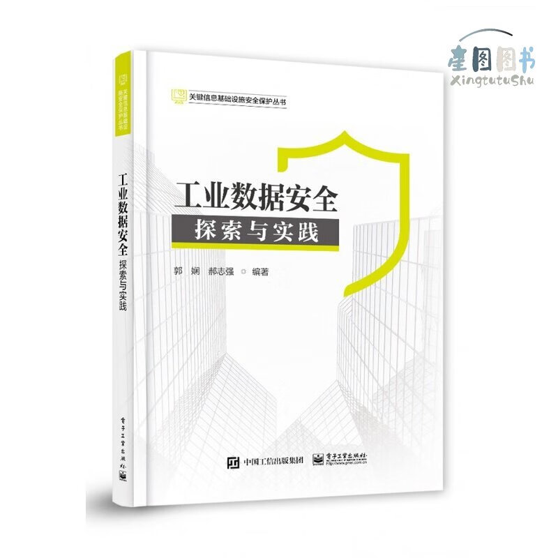 工业数据安全：探索与实践