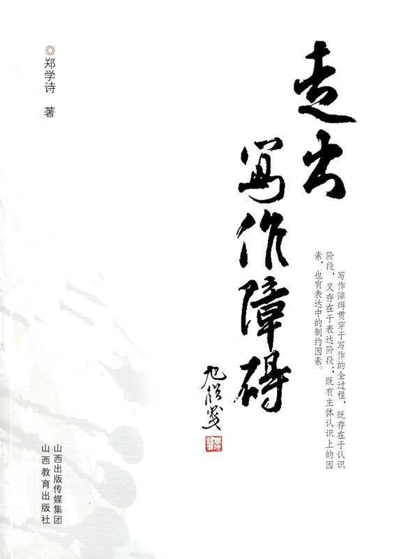 走出写作障碍【精选】