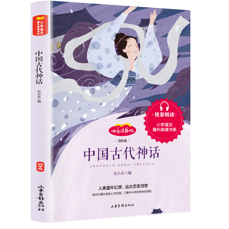 列那狐的故事三四五六年级必读课外书完整版语文阅读经典书目狐狸列那的故事快乐读书吧小学生课外阅读非 【五年级选读】中国古代神话