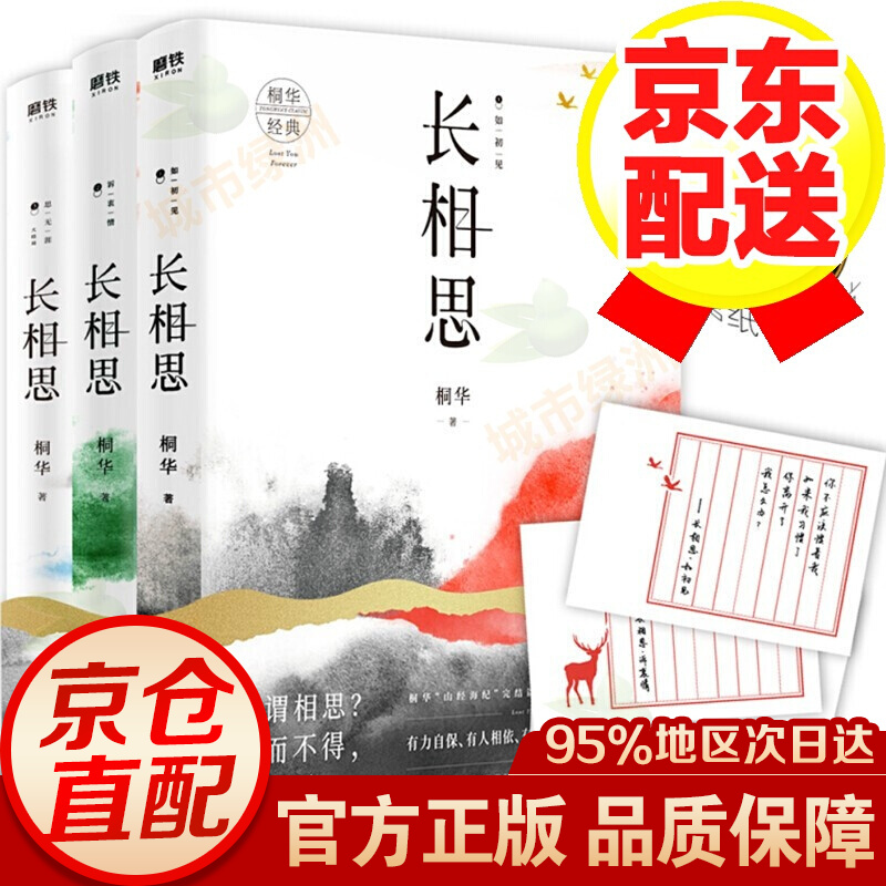 长相思套装全套3册 桐华经典 桐华经典