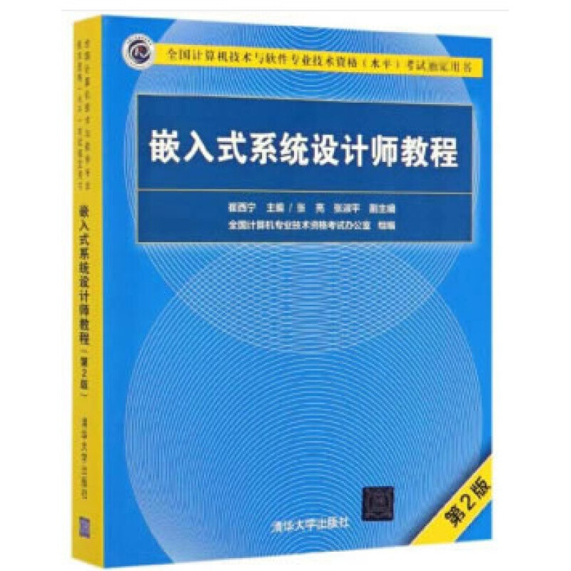 嵌入式设计师教程 崔西宁主编张亮张淑平副 主编