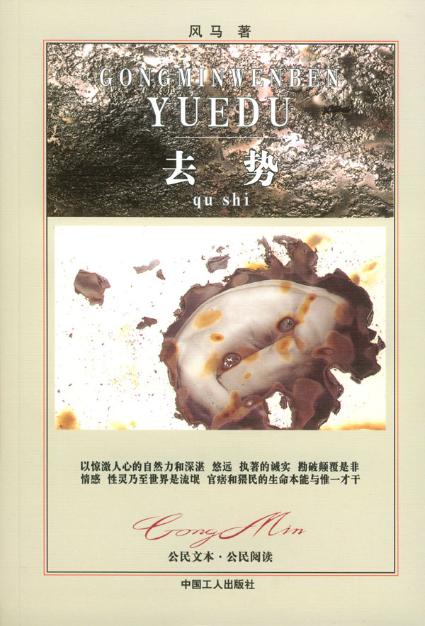 去势 风马 著【书】
