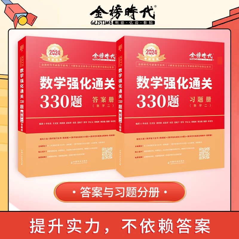 2024李永乐考研数学强化通关330题（数学二）（可搭肖秀荣，张剑，徐涛，张宇，徐之明红宝书）