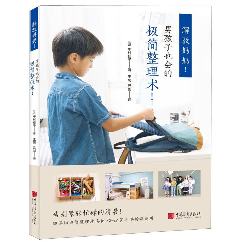 解放妈妈(男孩子也会的极简整理术) 解放妈妈！男孩子也会的极简整理术