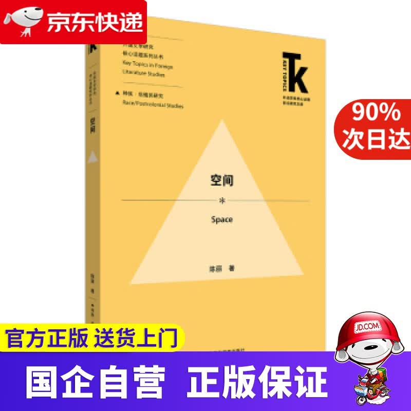 空间 外研社 9787521322019