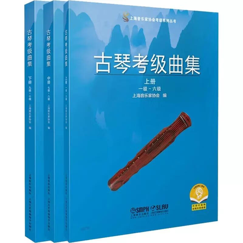 古琴考级曲集(共三册） 正货