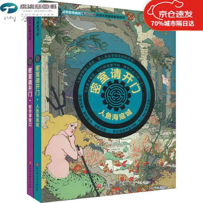 请开门 第2辑(全2册) (法)艾丽斯/B7米约  书店官网 社全新