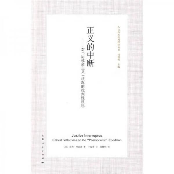 正义的中断