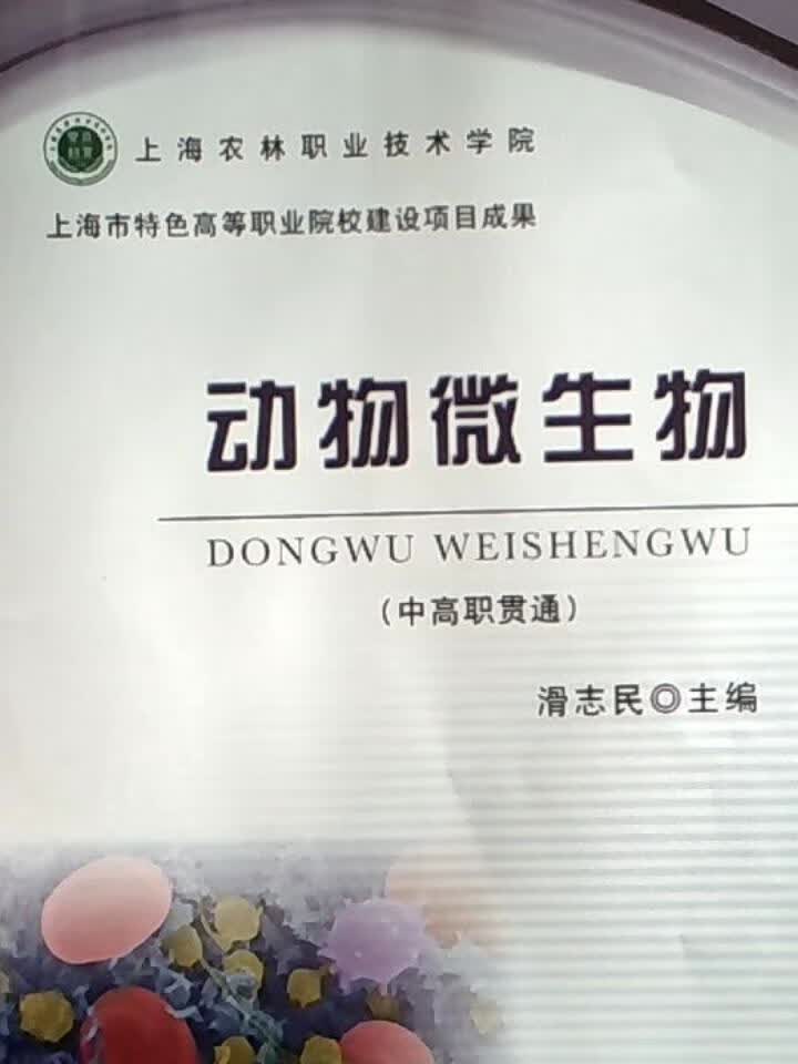 动物微生物