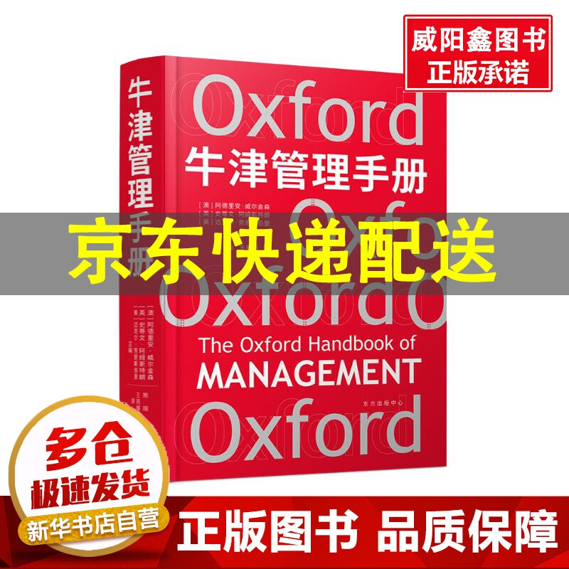 牛津管理手册 书籍