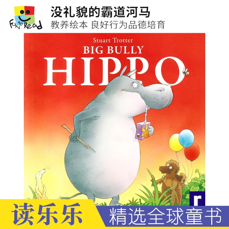Big Bully Hippo 没礼貌的霸道河马 教养绘本 良好行为品德培育 亲子读物 英语图画故事书 英文原版进口儿童图书 英文读物