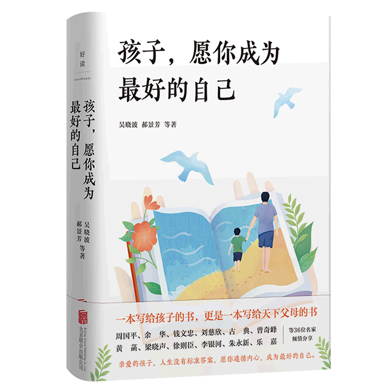 孩子愿你成为最好的自己(精)